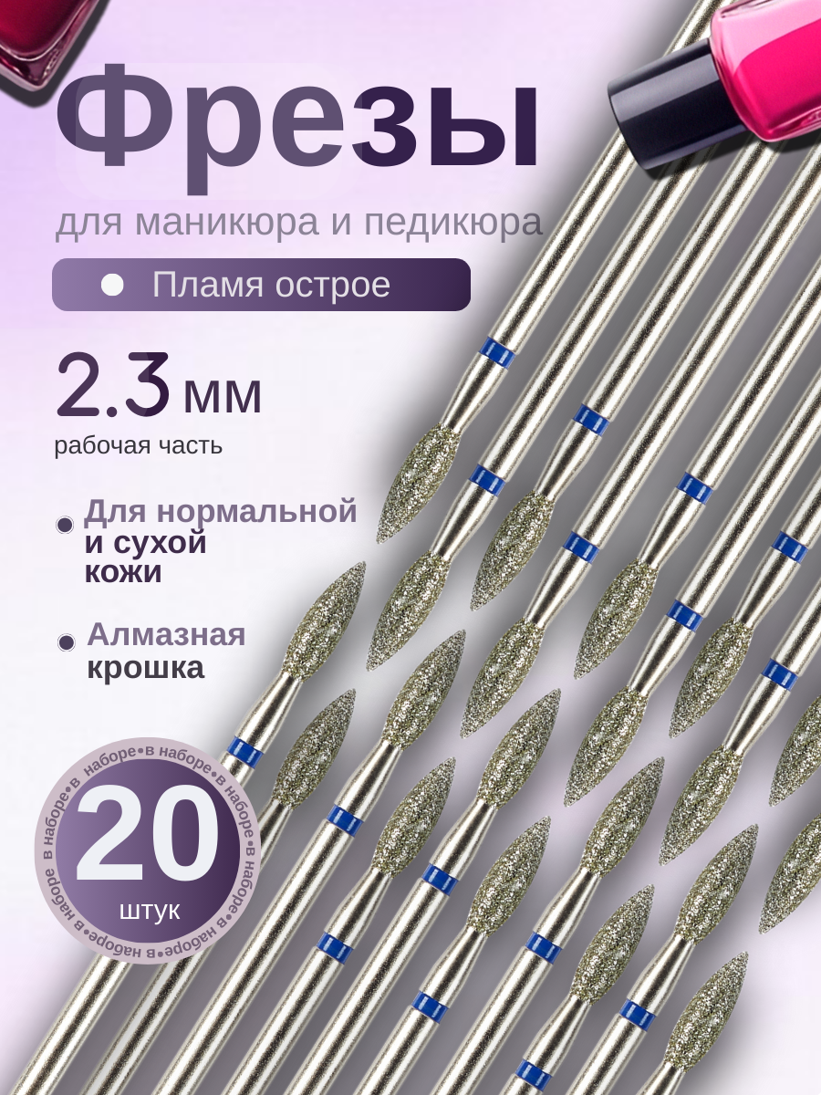 Fecti / Набор фрез для маникюра и педикюра Пламя, 806.104.243.524.023