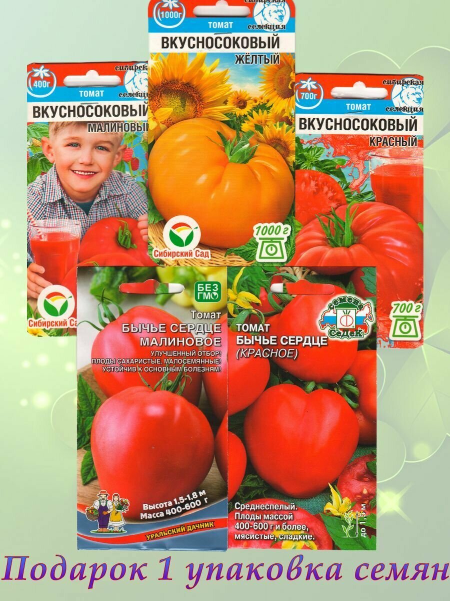 Набор семян томатов "Для соков и пасты", для диетического питания 5 пачек