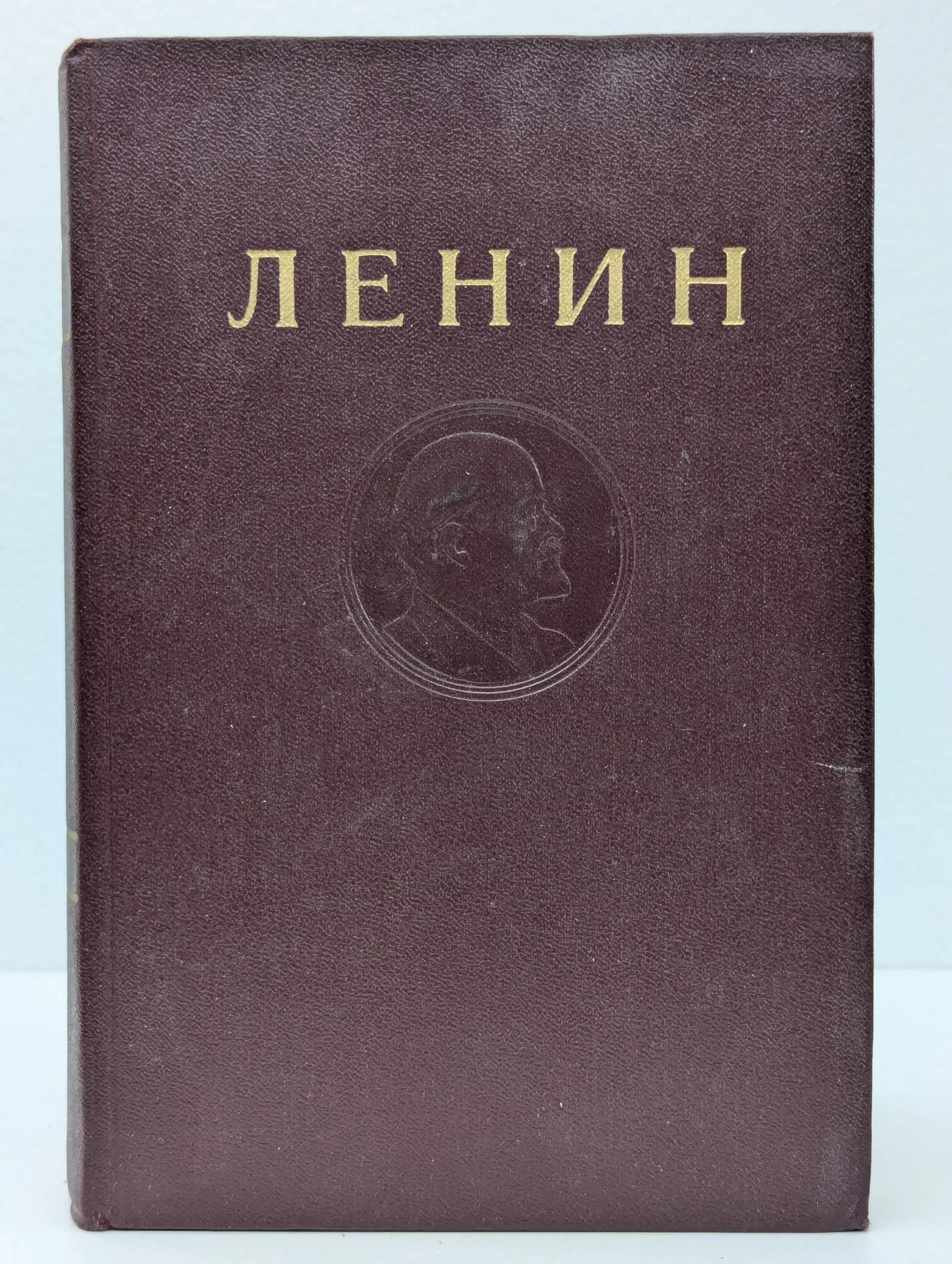 В. И. Ленин. Сочинения. Том 10. Ноябрь 1905 - июнь 1906 Ленин Владимир Ильич 1947