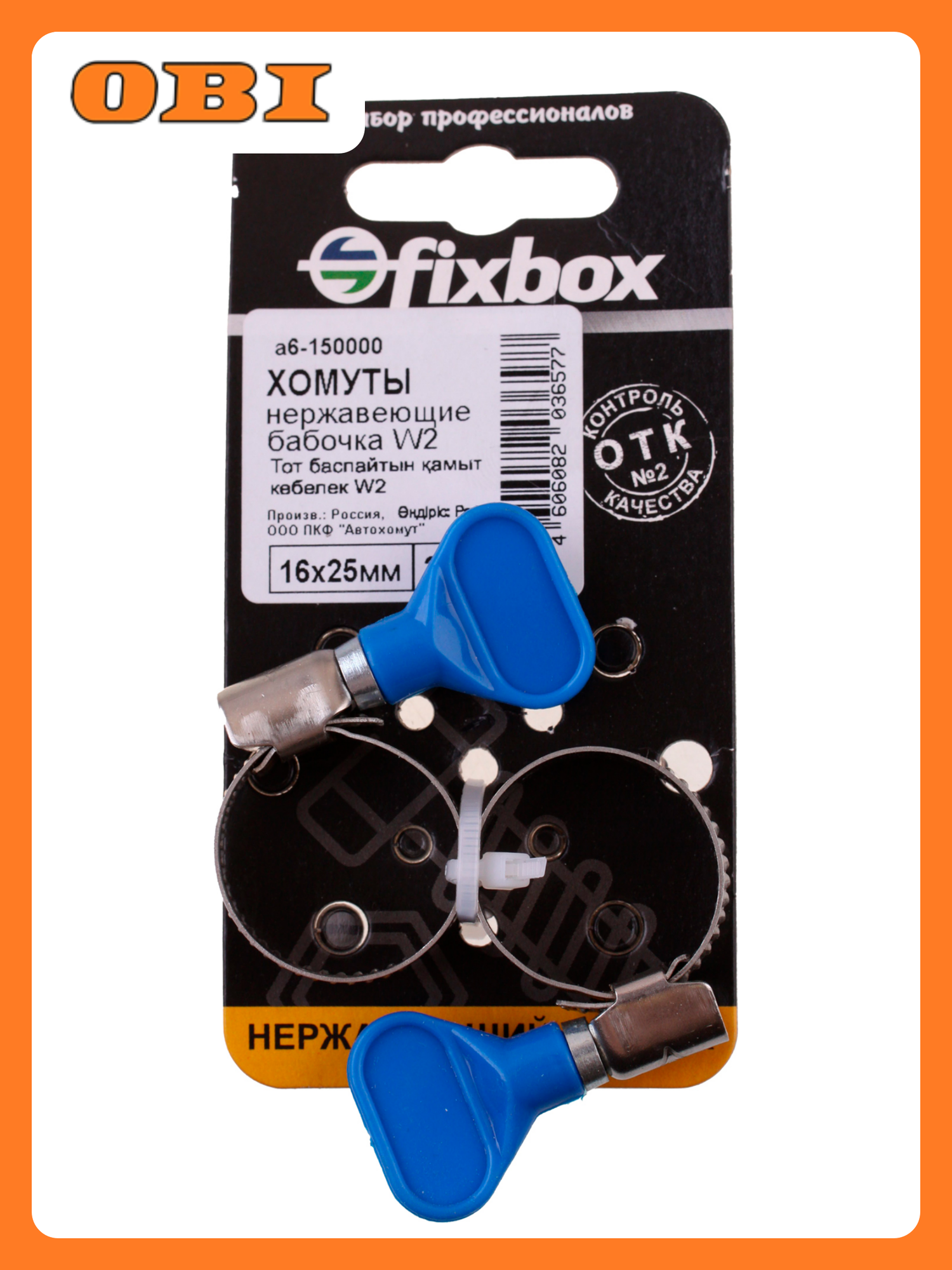 Хомут нерж. бабочка W2 16-25 мм (2 шт)