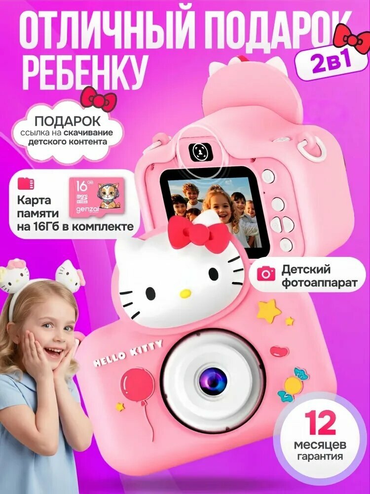 Интерактивная игрушка детский цифровой фотоаппарат "Хелло Китти" в комплекте с картой памяти в подарок девочке на день рождения или новый год