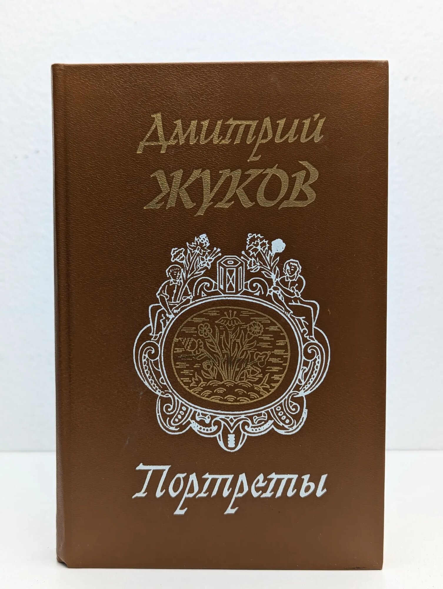 Портреты Жуков Дмитрий 1984