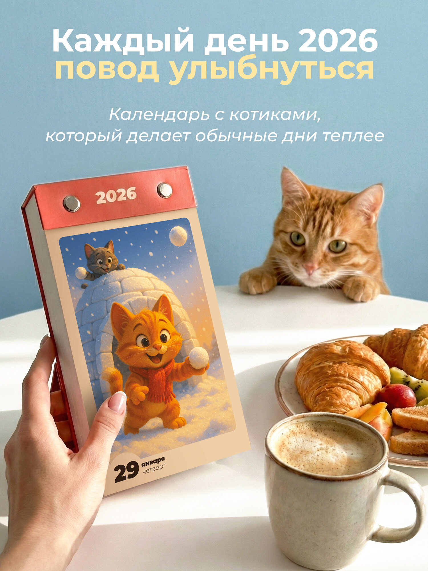 Настольный отрывной календарь 2026, календарь на 2026 в подарок на новый год