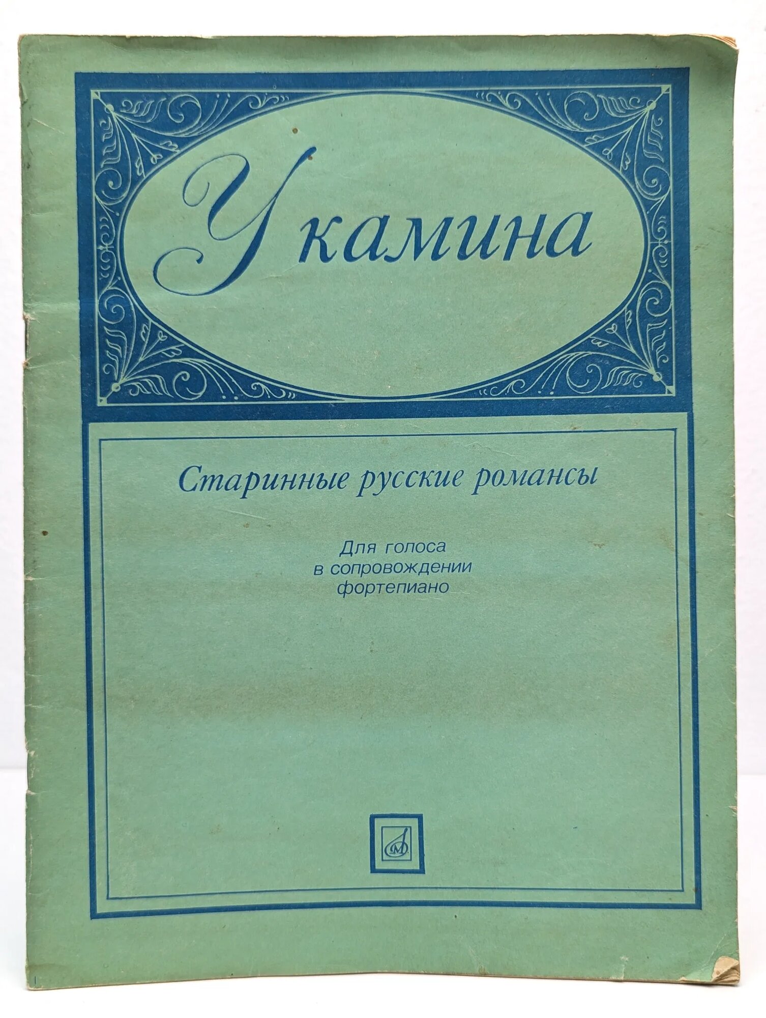У камина сост. Бонин С. 1986