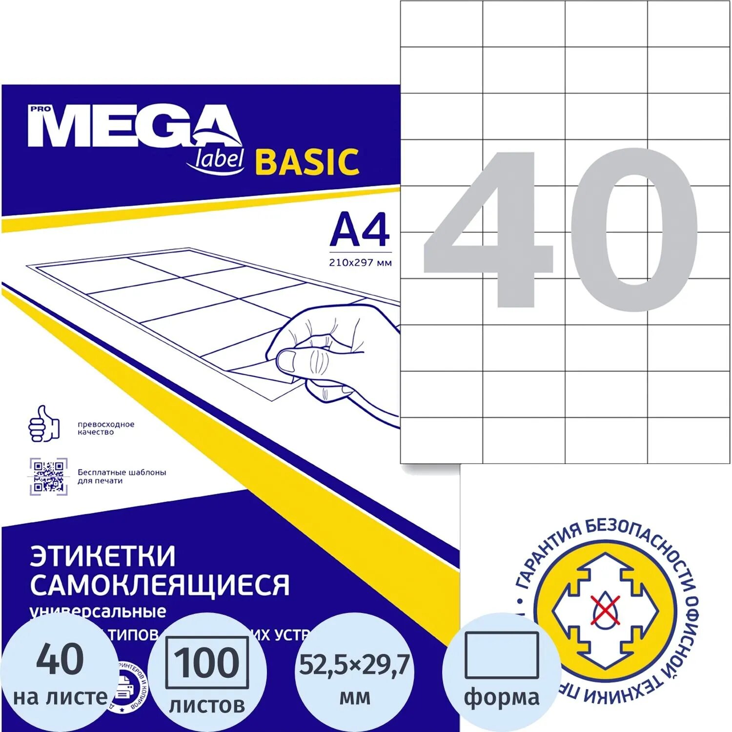 Этикетки самокл. ProMEGA Label BASIC 52.5х29.7мм / 40 шт. на листе А4(100л