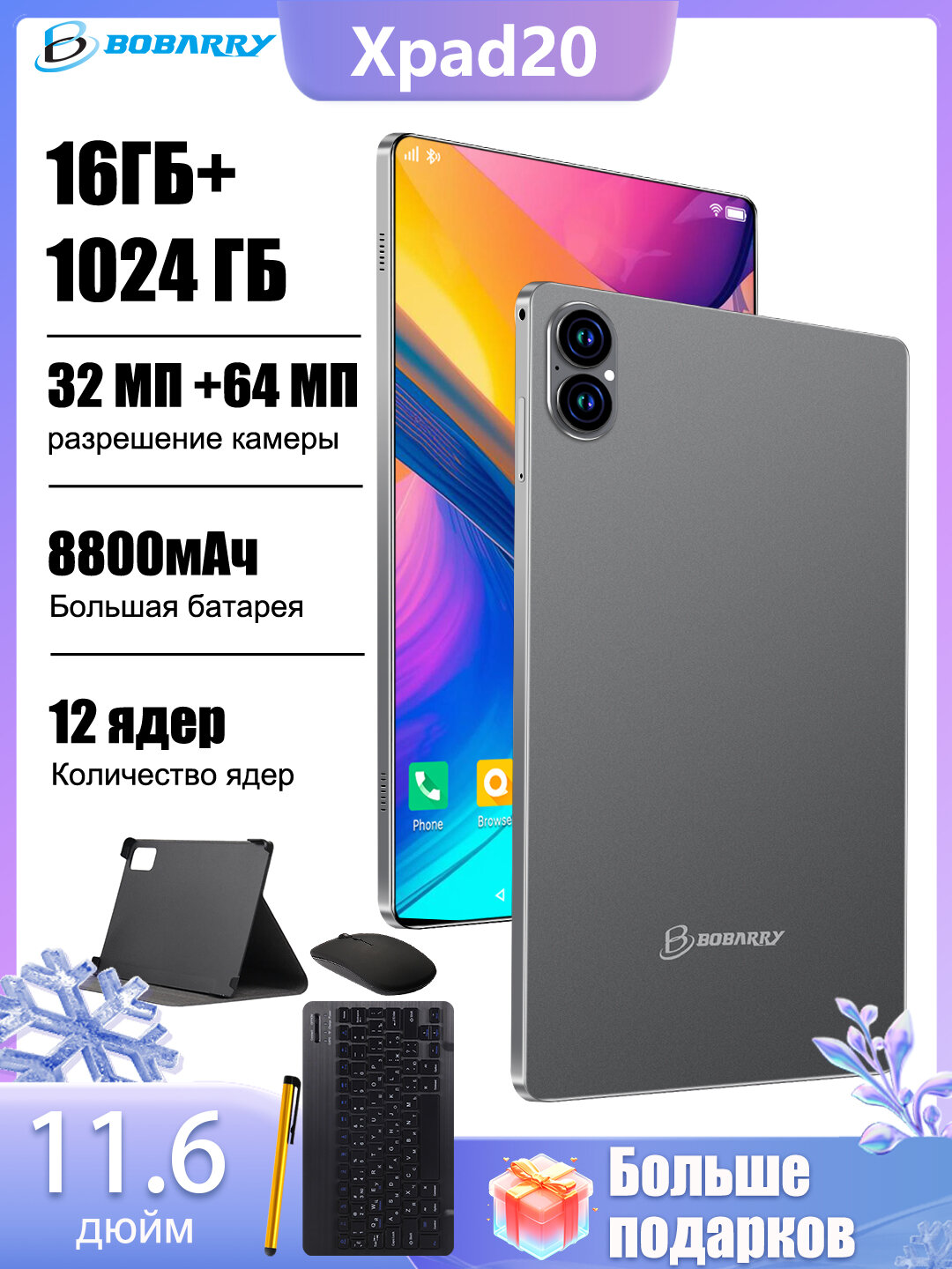 Игровой планшет Xpad20, 12 ядер, 1024Гб, 5G, Android 14 Helio G99