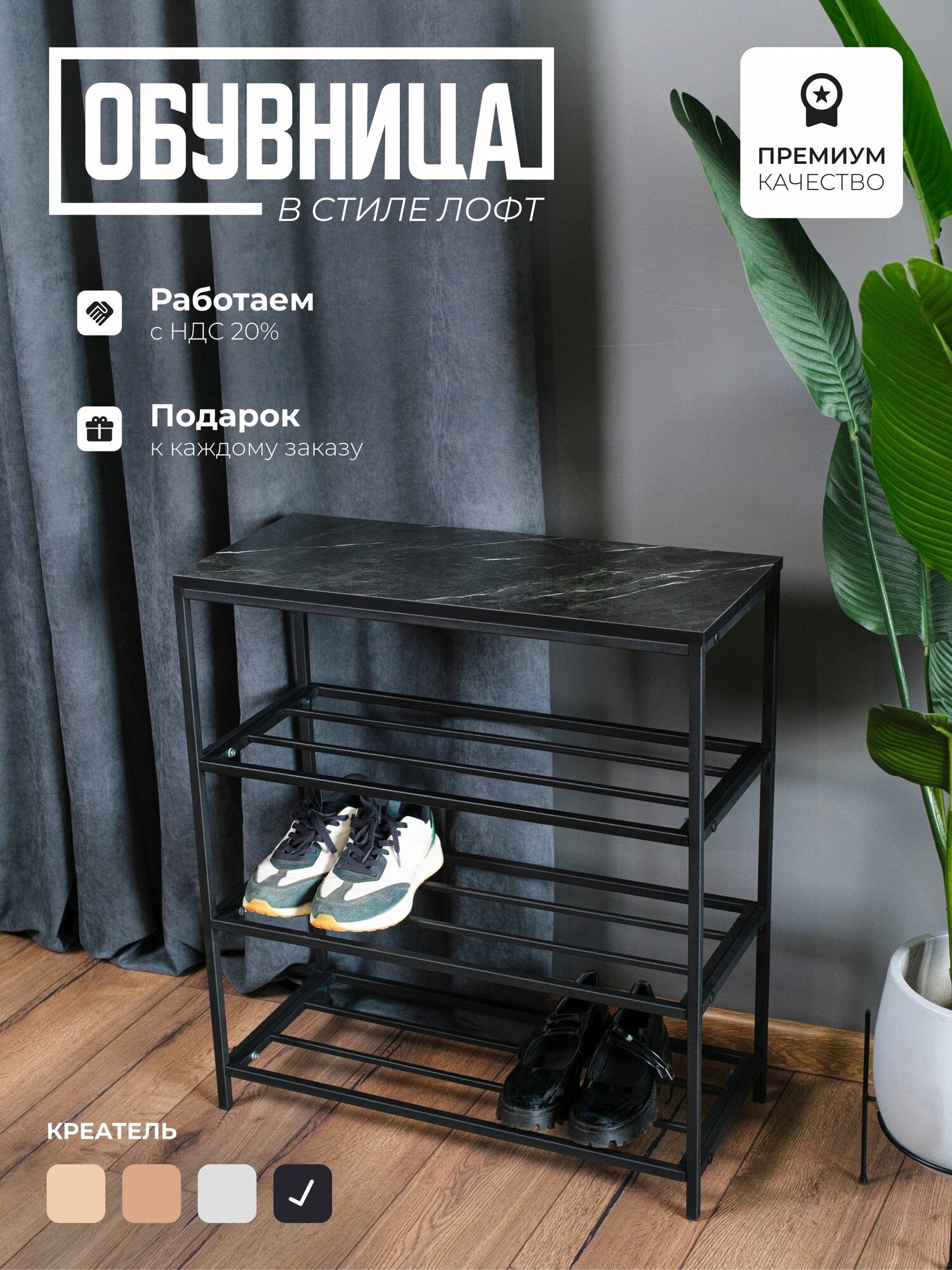 Обувница для прихожей с сиденьем металлическая LOFT, напольная обувница для обуви, полка в коридор