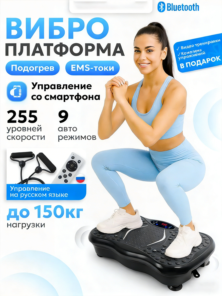 Виброплатформа для похудения с резиновыми ремнями и пультом дистанционного управления