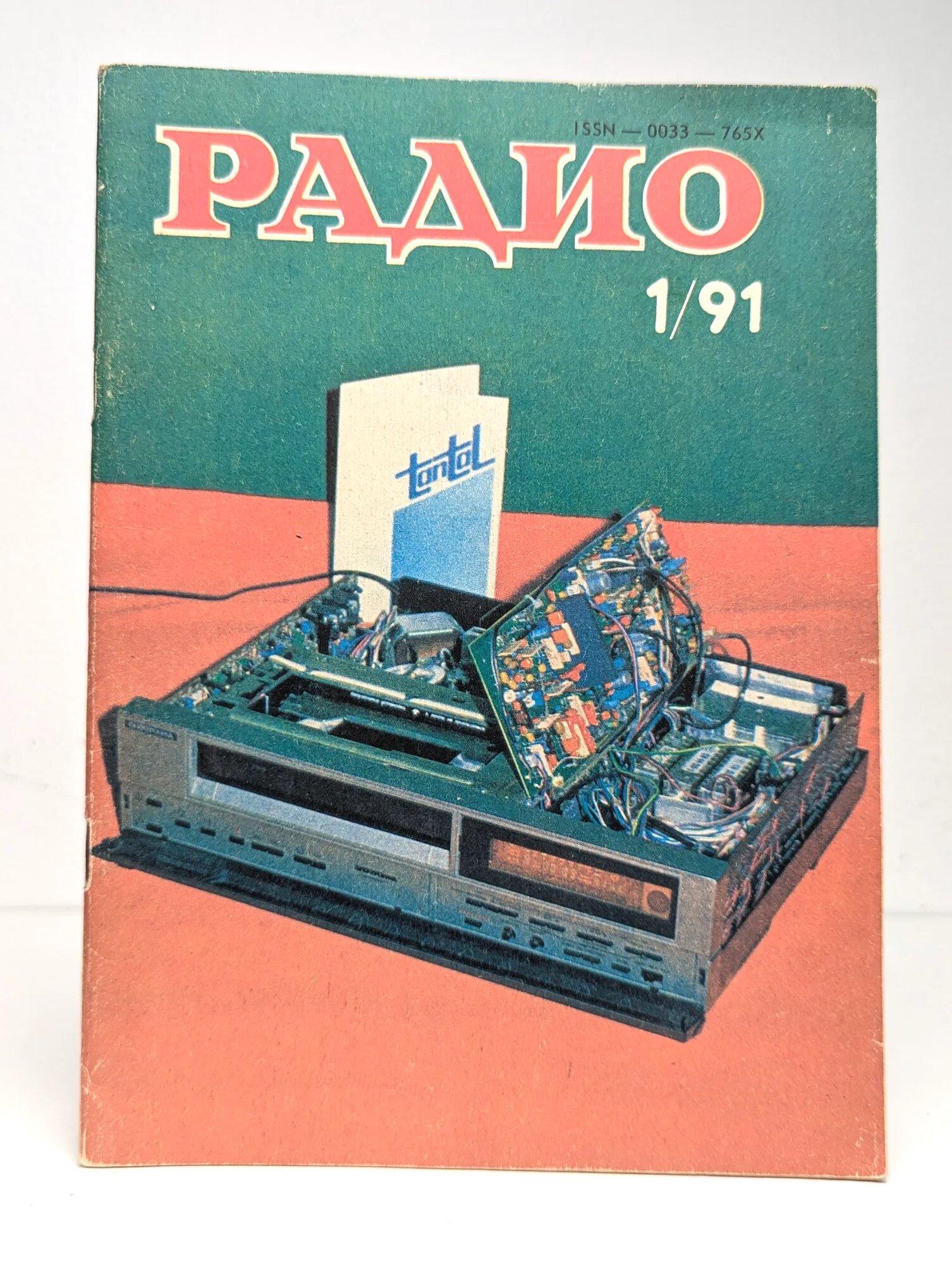Журнал Радио. №1, 1991 г. Сборник 1991