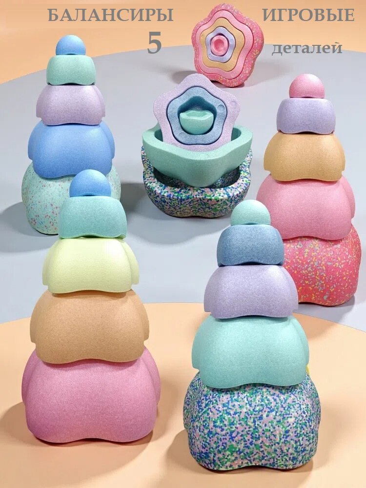 Балансир игровой для детей/Балансировочный каменный цветок