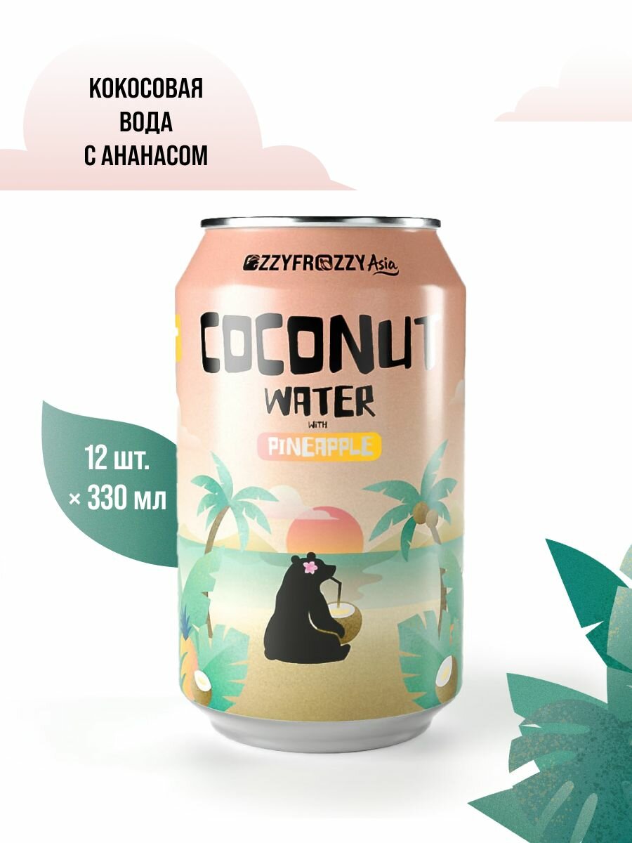 Натуральная кокосовая вода с соком ананаса OZZYFROZZY Asia, Вьетнам 330 мл.12 шт.
