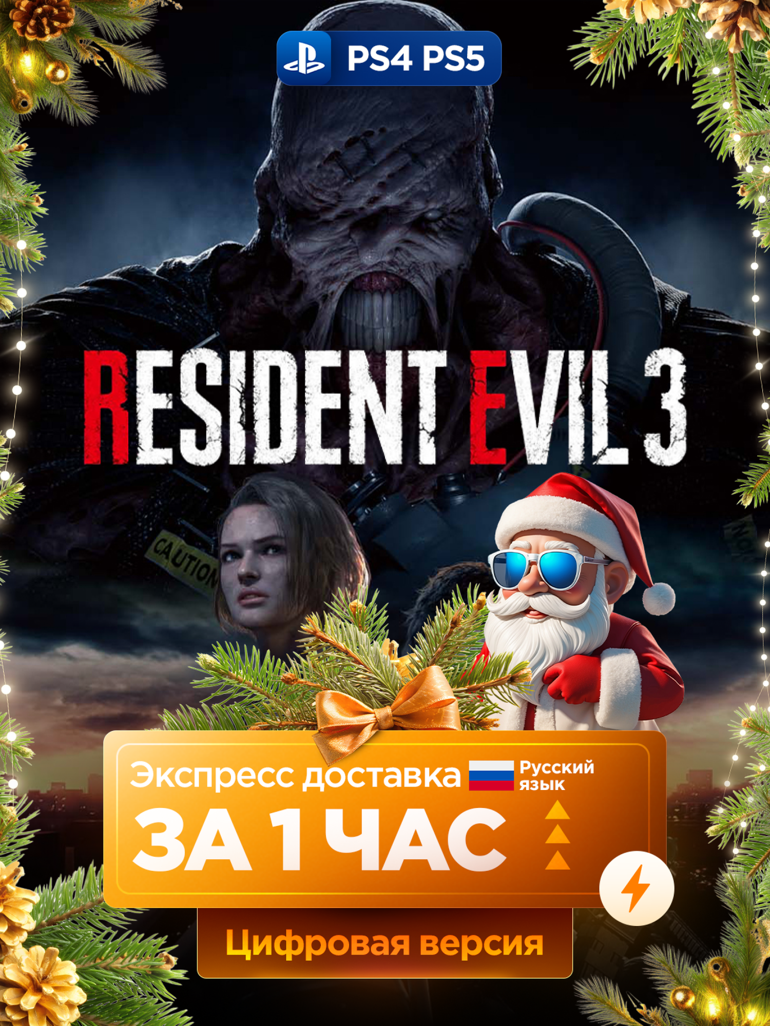 Resident Evil 3 для PS 4 и PS 5, русские субтитры и интерфейс | PS4/PS5