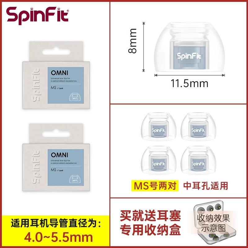 SpinFit OMNI Шумоподавляющие силиконовые вкладыши для наушников, совместимые с HIFI, размер MS, 2 пары