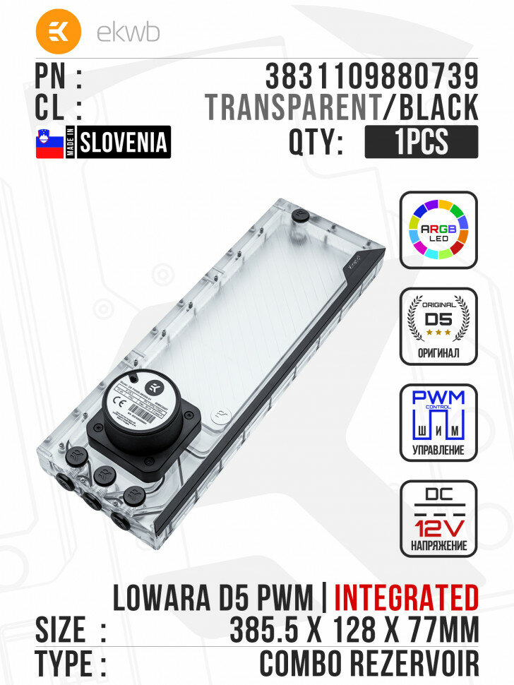 Резервуар с помпой EK-Quantum Kinetic3 FLT 360 D5 PWM D-RGB - Plexi