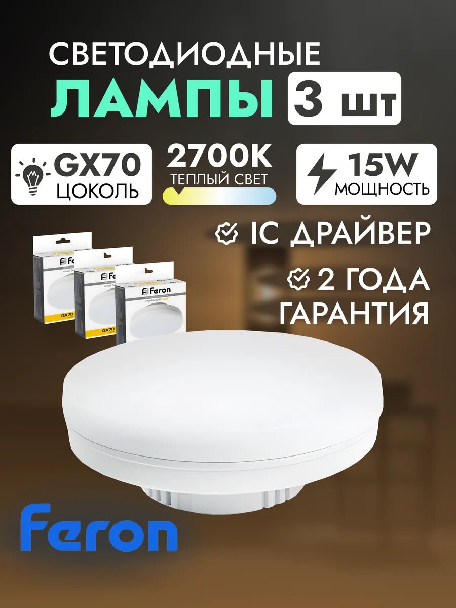 Светодиодная лампа GX70 15Вт 3шт
