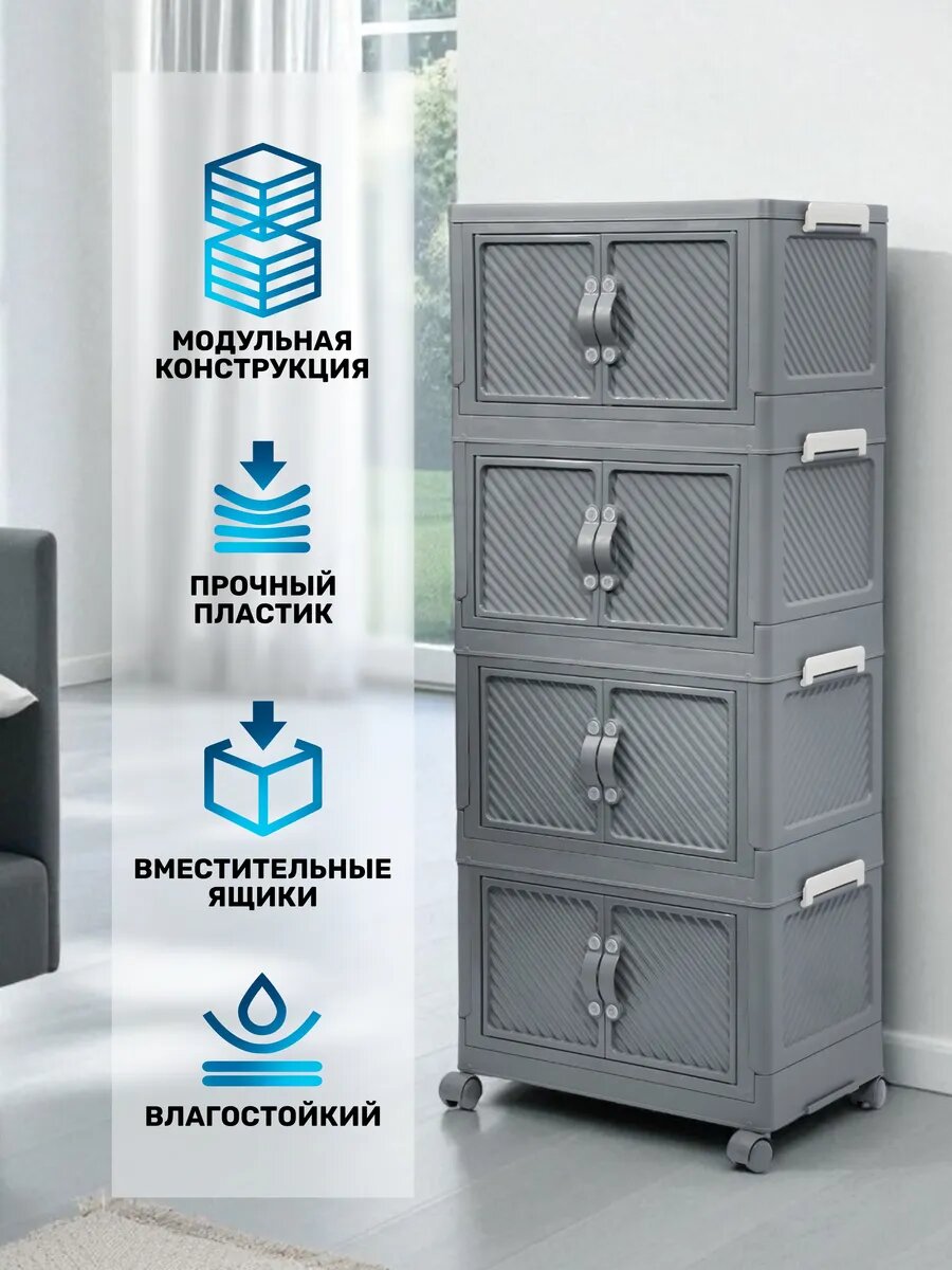 Комод RUNIS Home, пластик, серый, модульный, для коридора, 4 секции 100х 45х27 см — фото 1