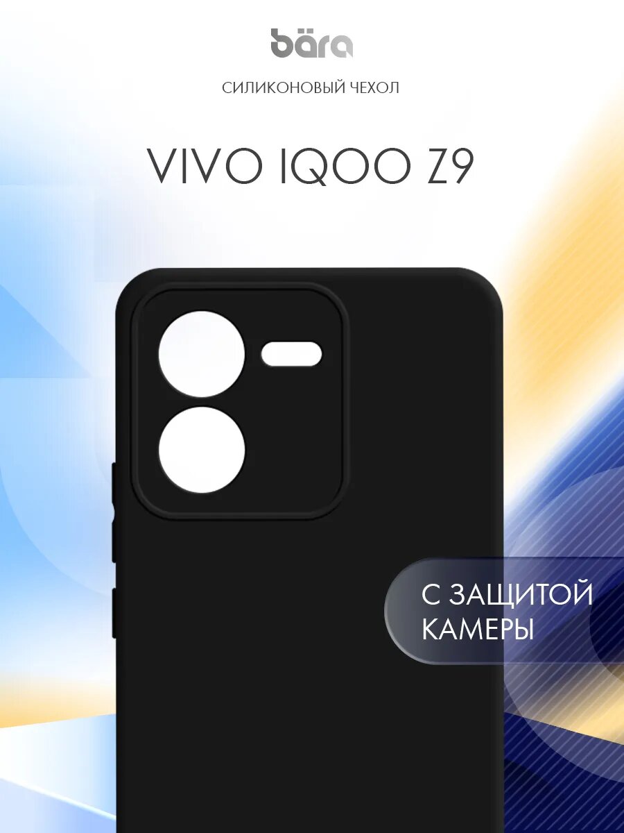 Чехол на Vivo IQOO Z9, Виво IQOO Зет9, накладка, защитный, черный