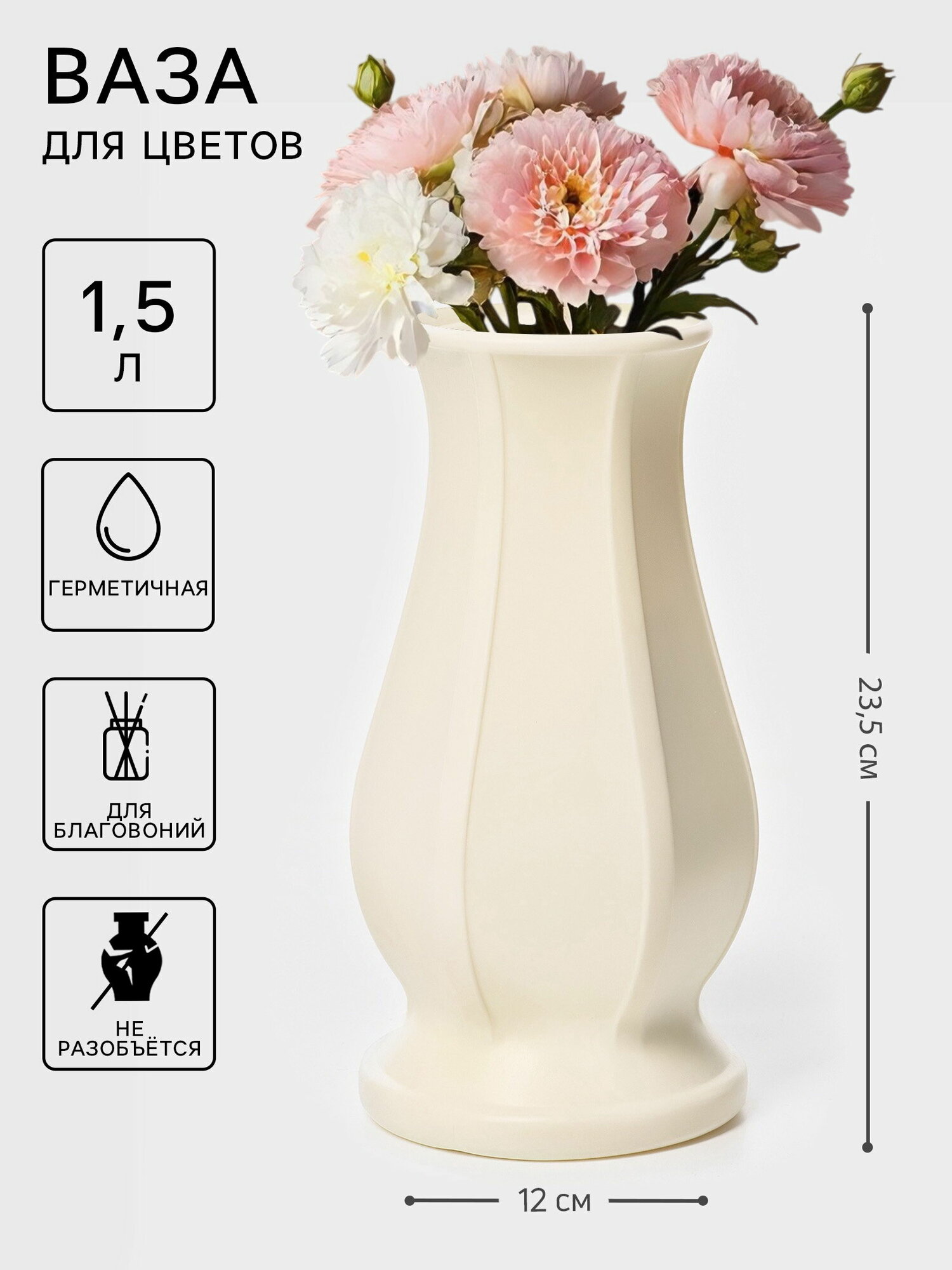 Ваза для цветов, пластик, 1.5 л, 12x8.5x23.5 см, белая, вид вазы: настольная
