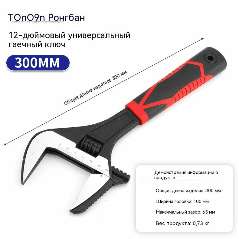 Гаечный ключ, размер 300*100*65 мм
