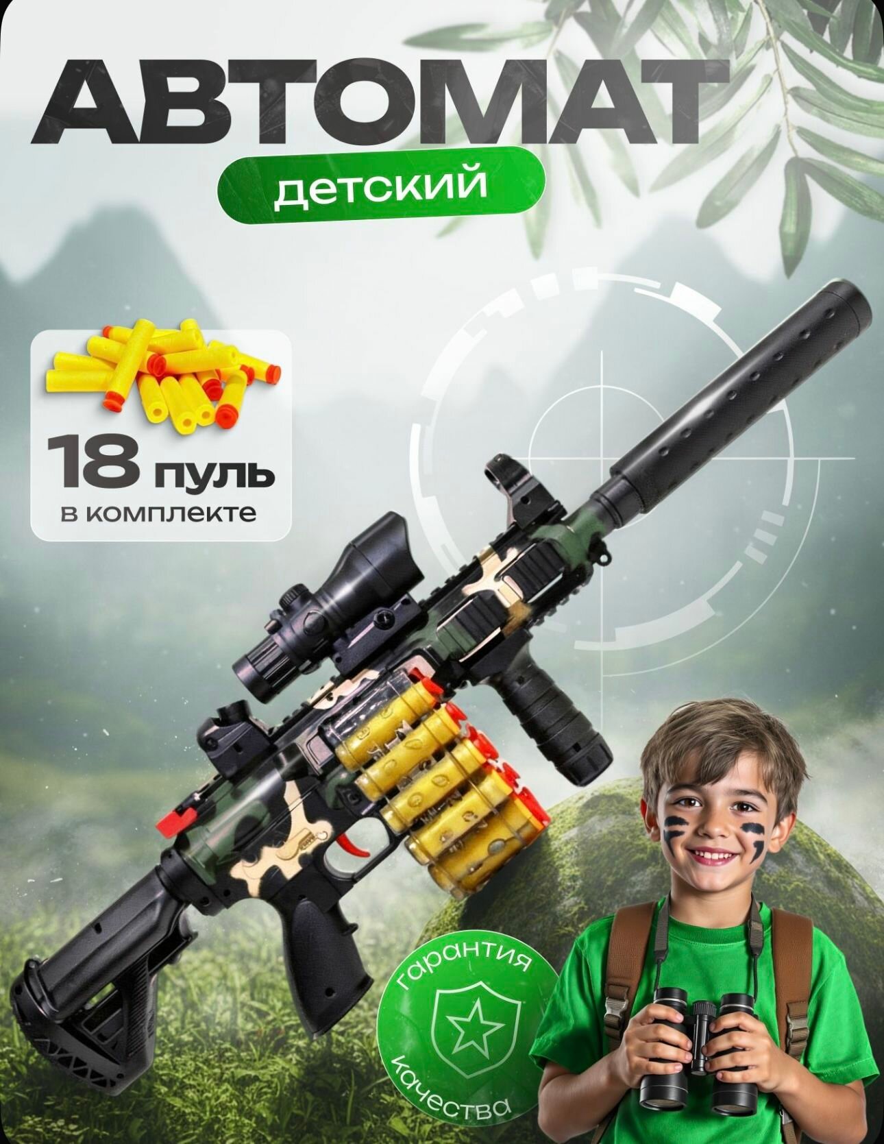 Детский автомат. Игрушечное оружие. Снайперская винтовка детская. Нерф. Автомат для мальчика