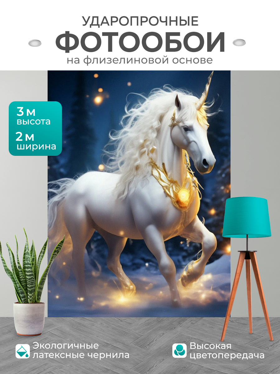 Фотообои моющиеся ударопрочные "Красивая лошадь Красота, животное Лошадь" 200x300 см. флизелиновые на стену