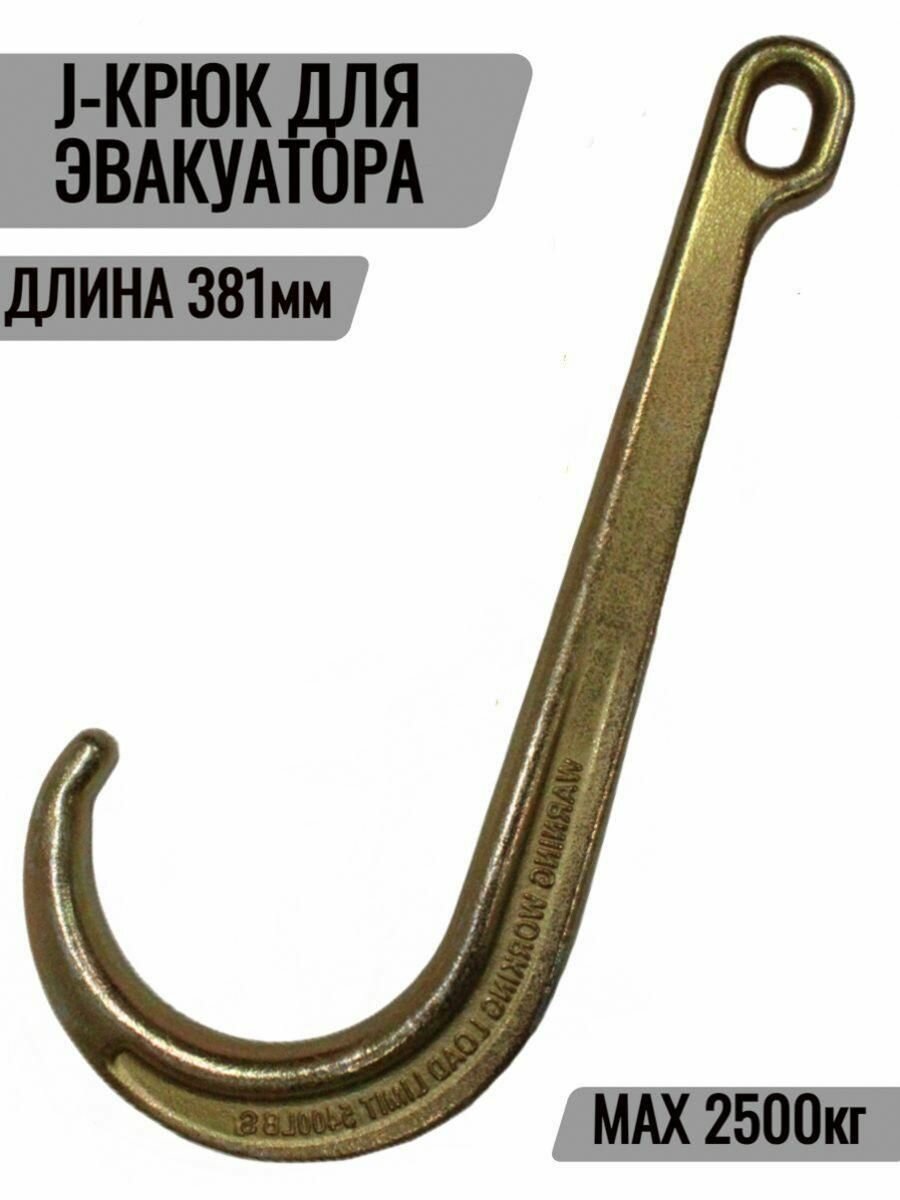 Крюк буксировочный