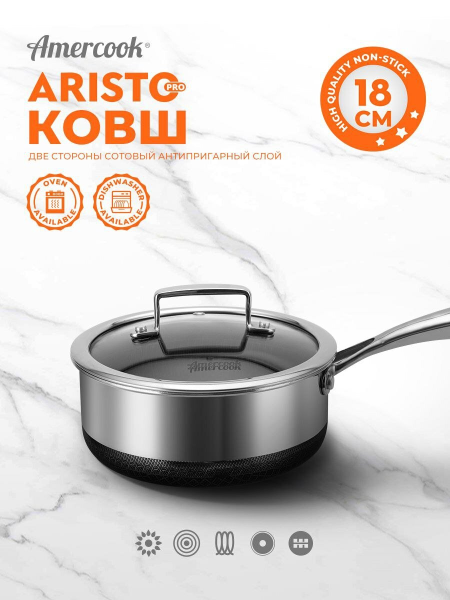 Ковш 18 см 2.1 л, из нержавеющей стали, 3-слойный, антипригарный, с металлической ручкой