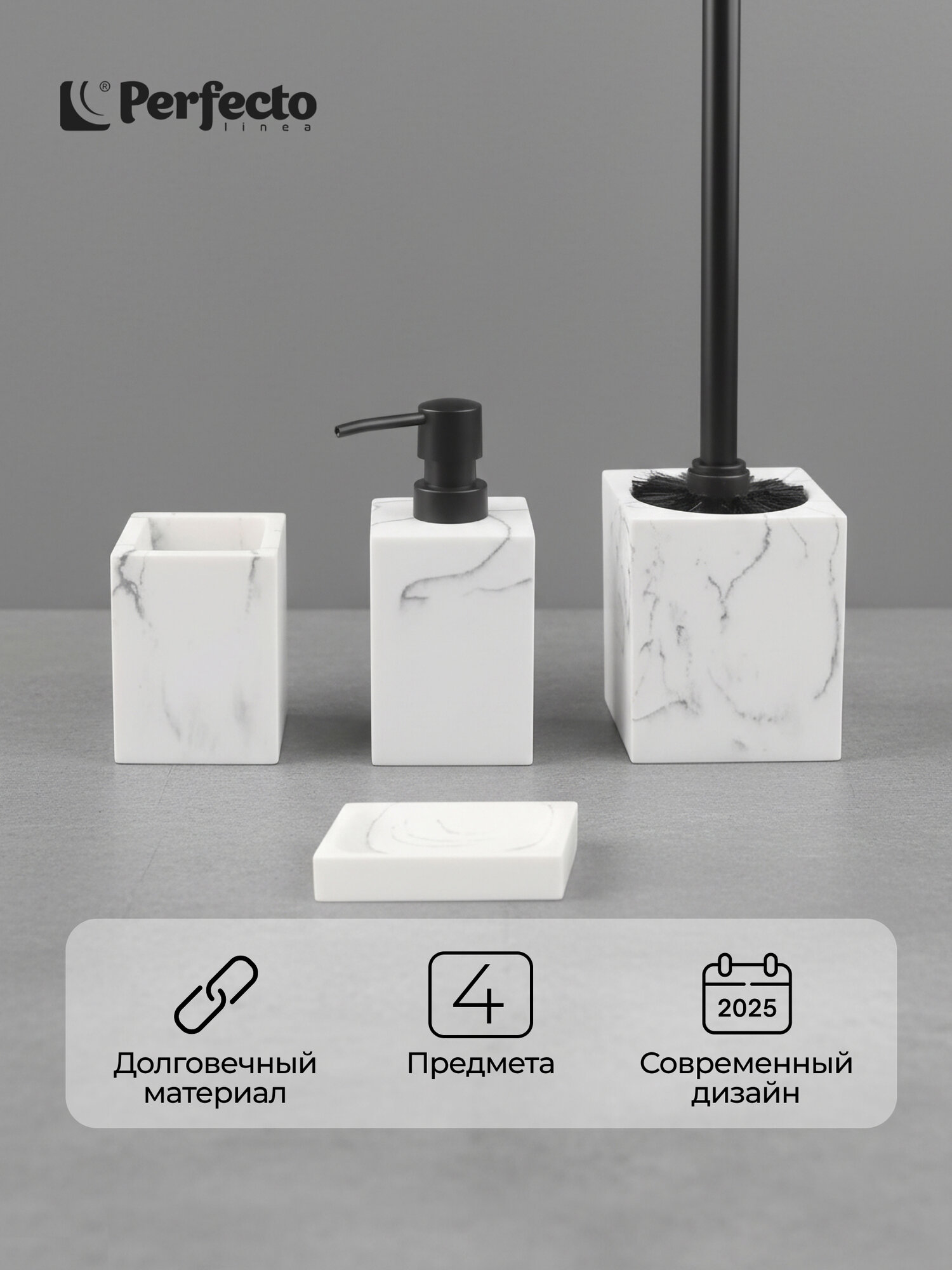 Набор аксессуаров для ванной комнаты Marble 4 предмета PERFECTO LINEA белый (35-000105)