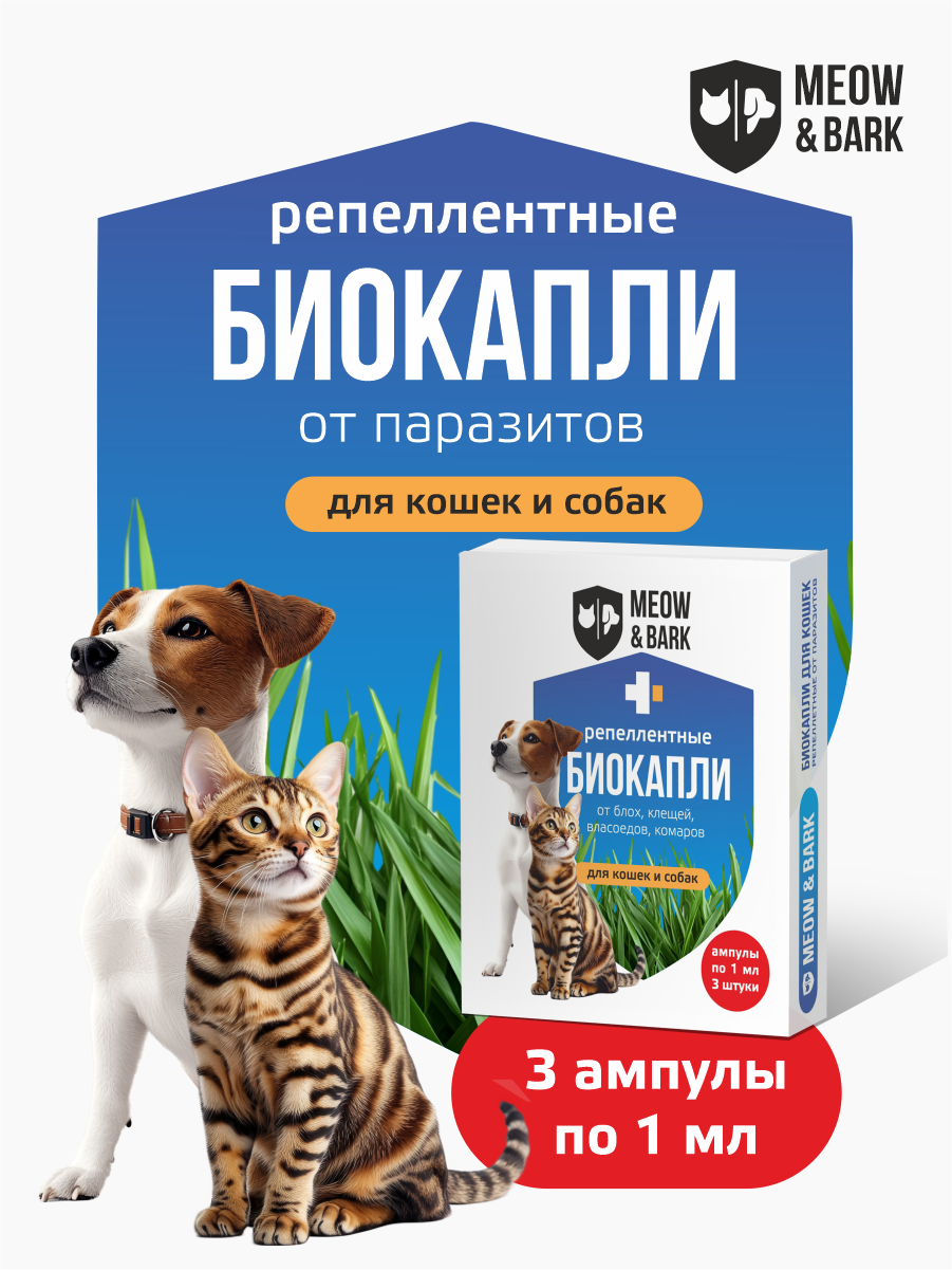Капли от блох для кошек и собак, без рецепта, до 3 месяцев защиты, 3 шт