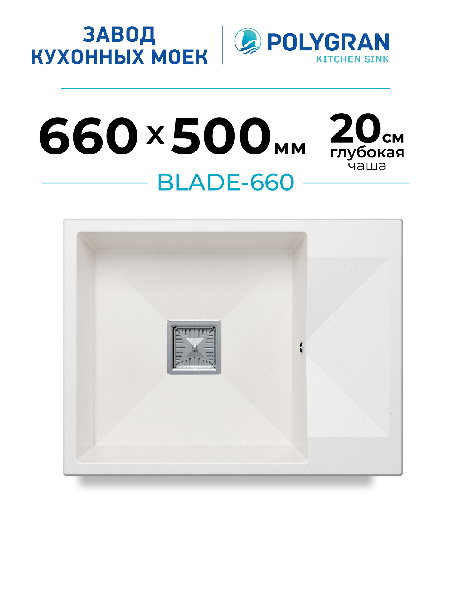 Мойка кухонная с крылом Дизайнерская/Каменная/Врезная/66x50см/POLYGRAN/ BLADE-660, Прямоугольная, (Белый Хлопок)