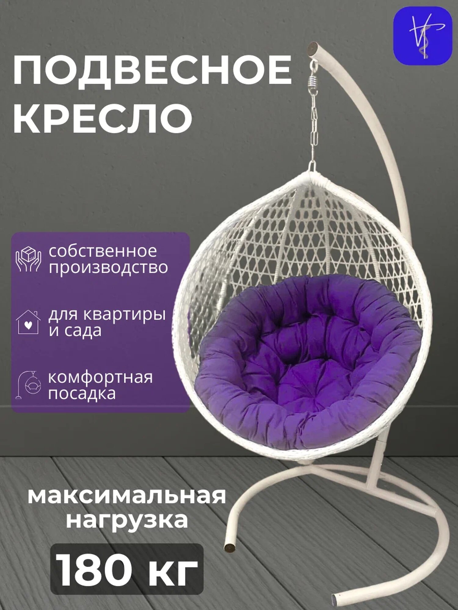 Подвесное кресло, звезда, ротанг, до 180 кг, белое, сиреневая подушка