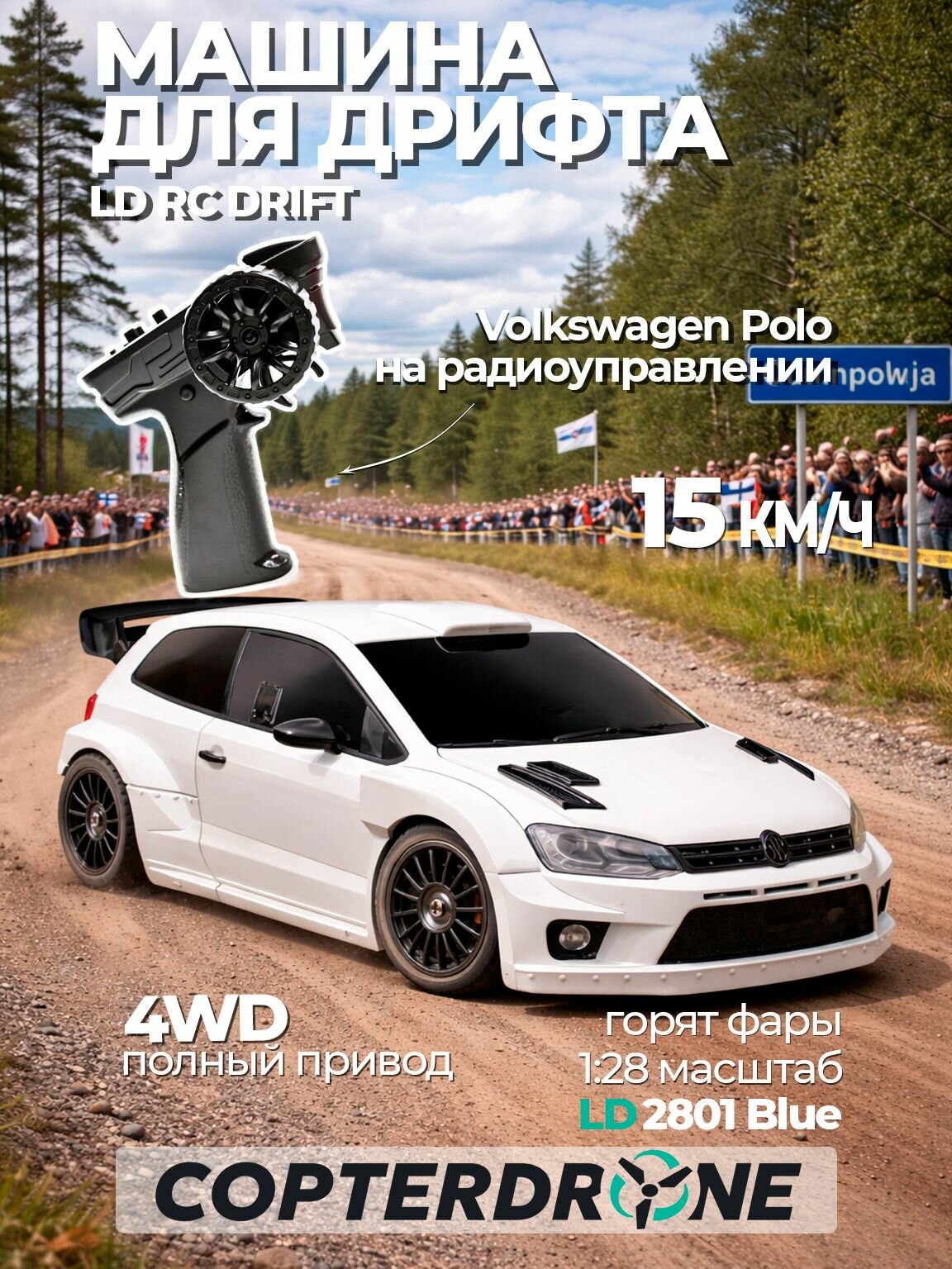 Радиоуправляемая машина для дрифта LD RC масштаб 1:28 4WD 2.4G VW Polo - 2801 White