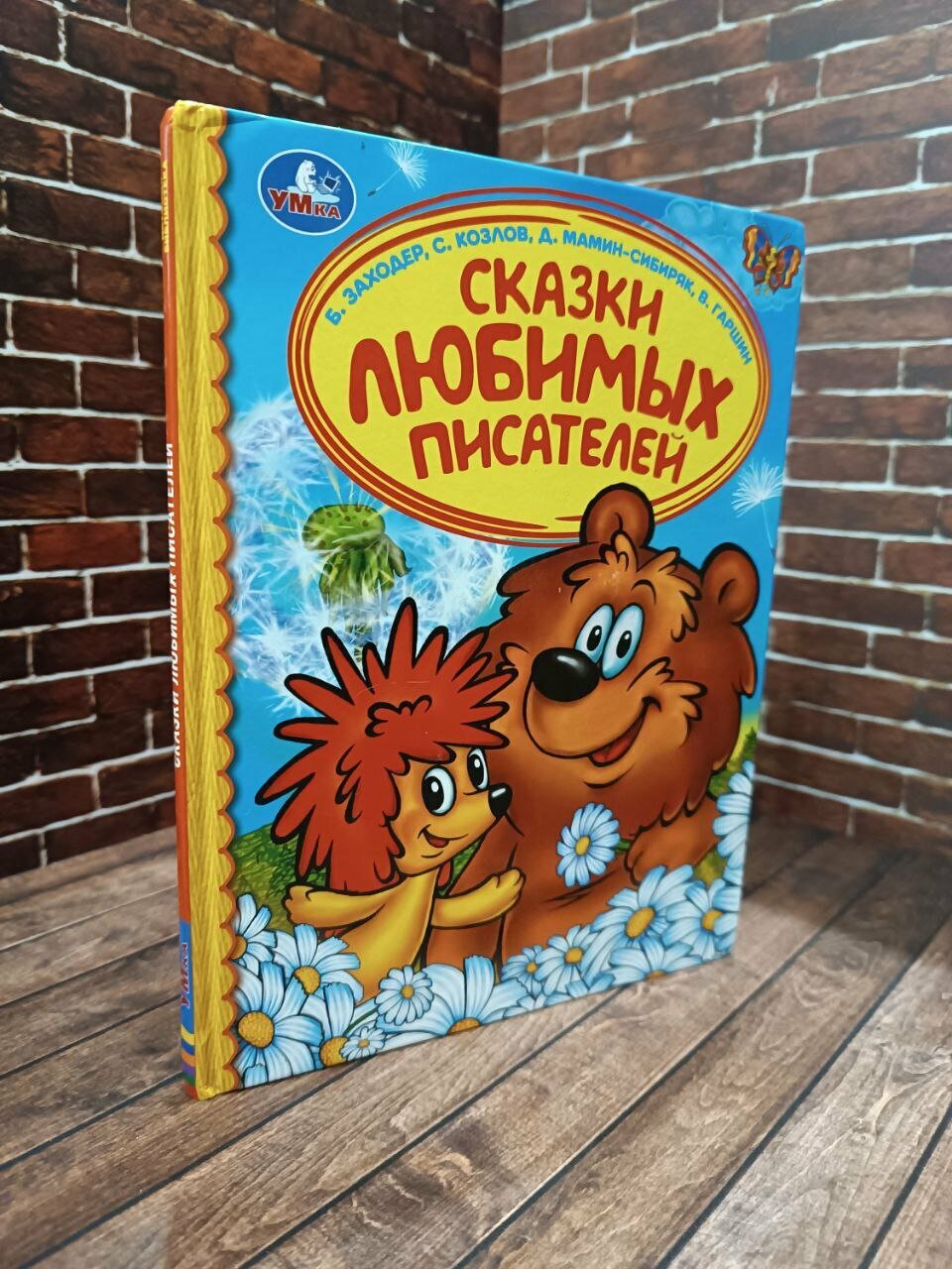 Сказки любимых писателей 2020 год