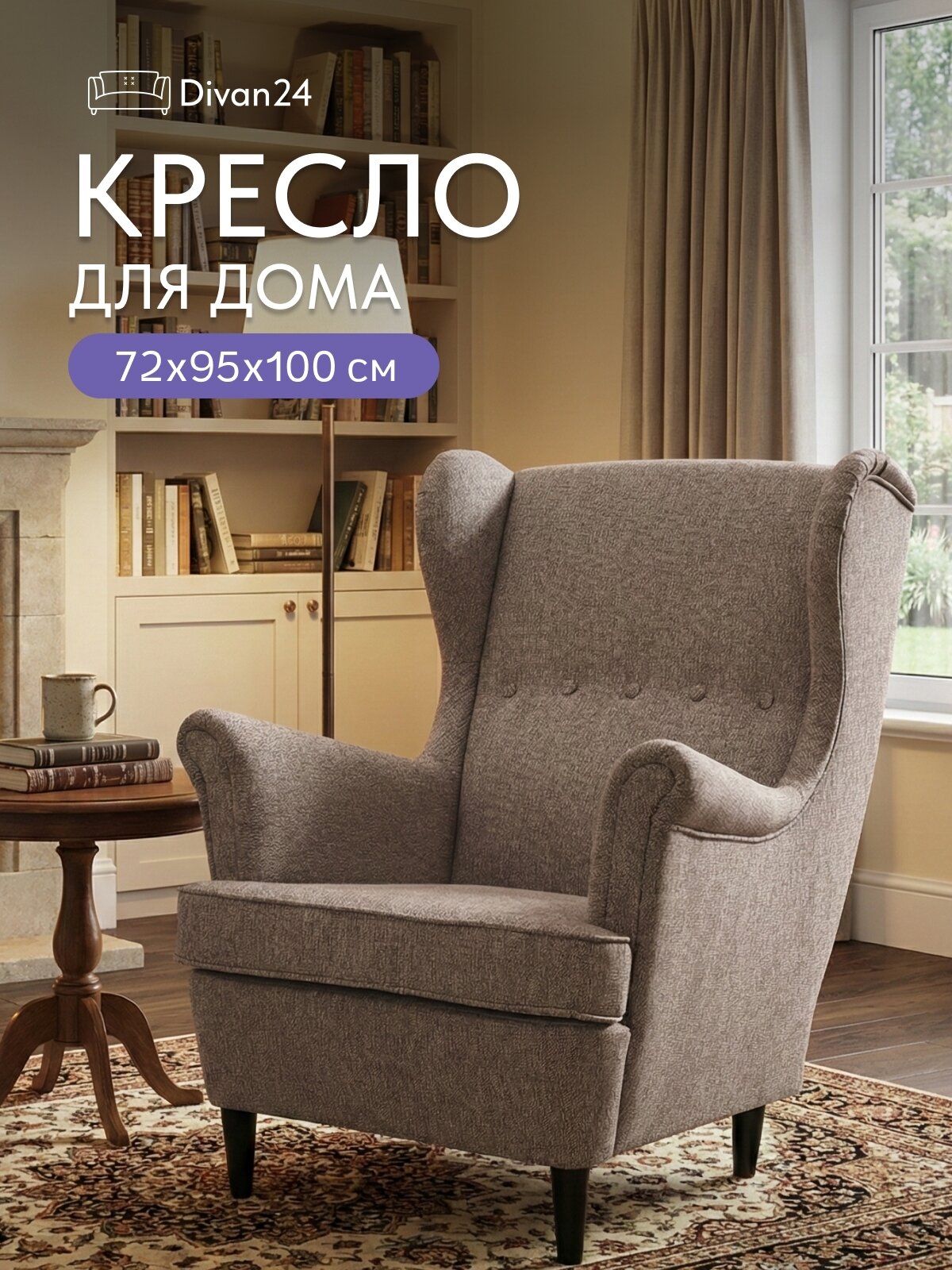 Divan 24 / Кресло "Стайл"