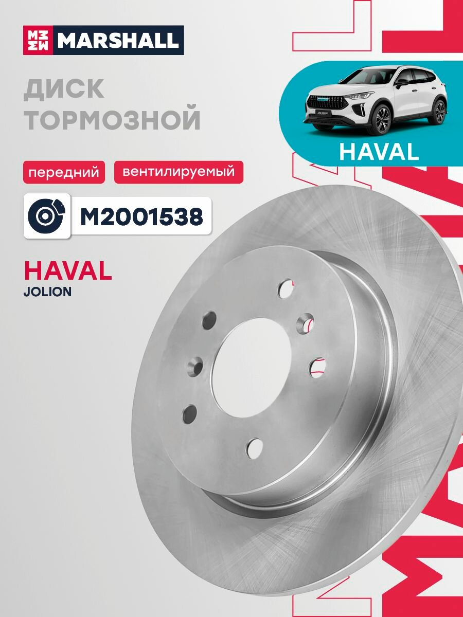 Диск тормозной передний Haval Хавал Jolion Джолион 3501107XGW02A