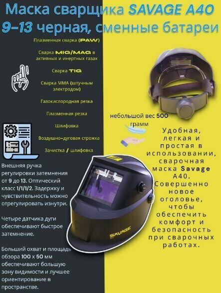 Маска сварщика — фото 1