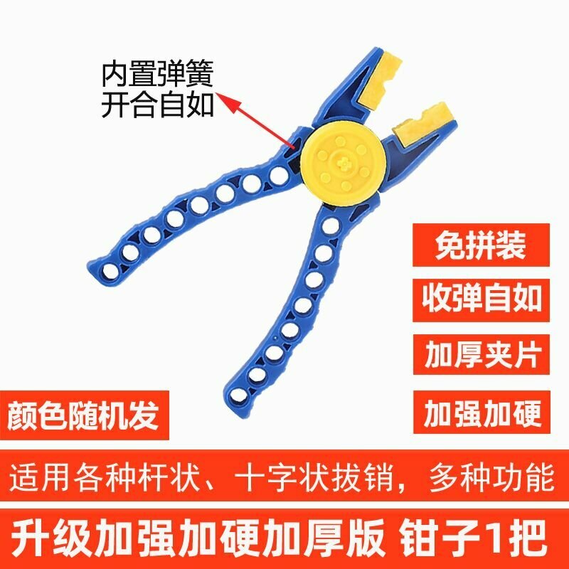 Совместим с набором инструментов для удаления кирпичей LEGO, помощником в разборке, сборке, плоскогубцами для мелких деталей, молотком, лопаткой и клеем