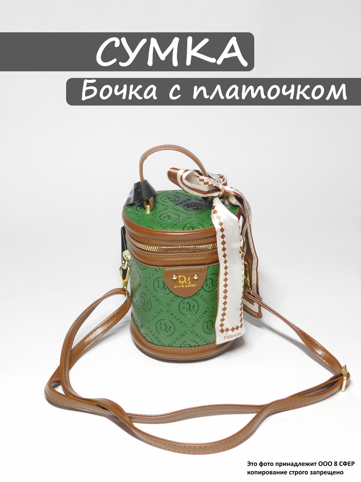 Сумка ведро