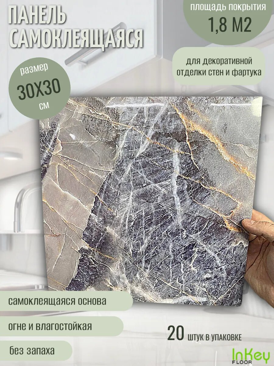 Панель самоклеящаяся 30 на 30 см синий мрамор влагостойкая 20 штук в упаковке