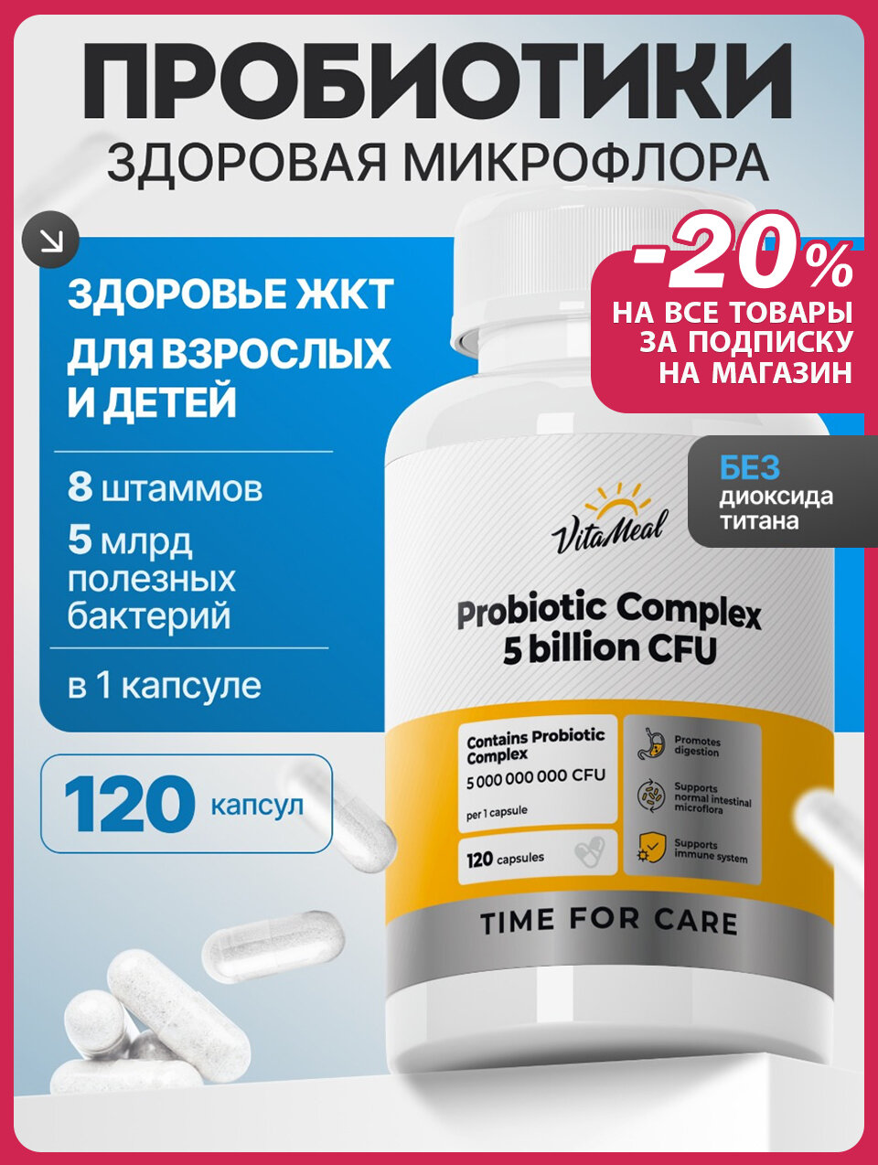 Пробиотики и пребиотики для взрослых и детей для восстановления микрофлоры кишечника, для жкт, 120 капсул