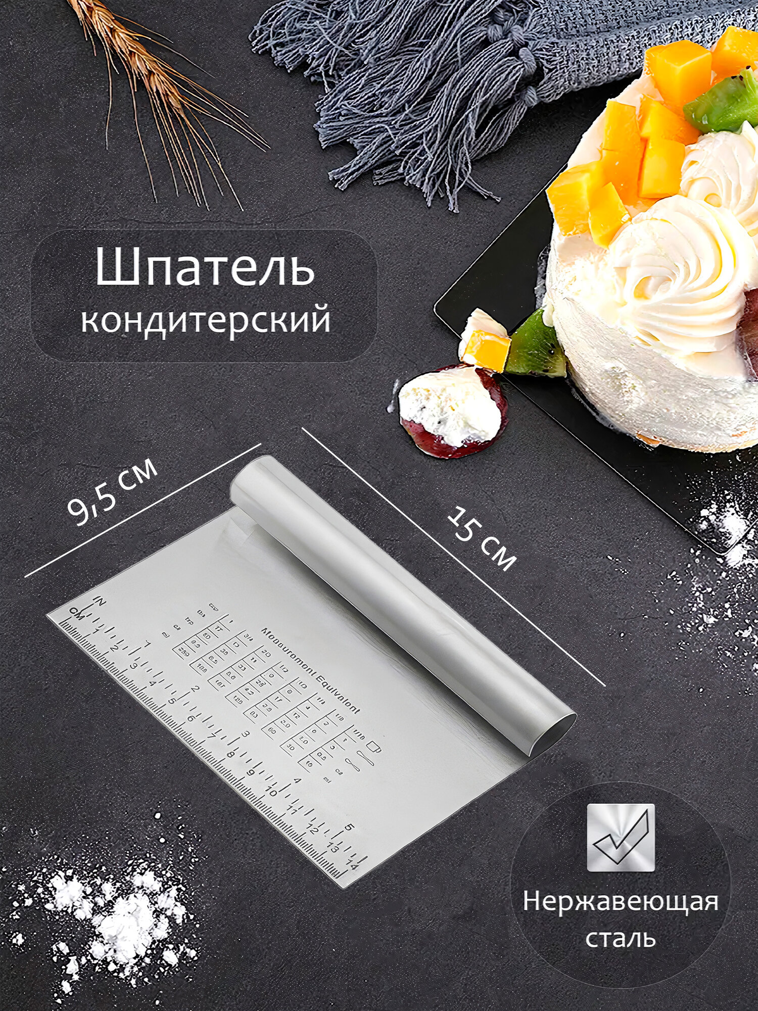 Шпатель кондитерский металлический с линейкой 15х9,5 см, SELLR