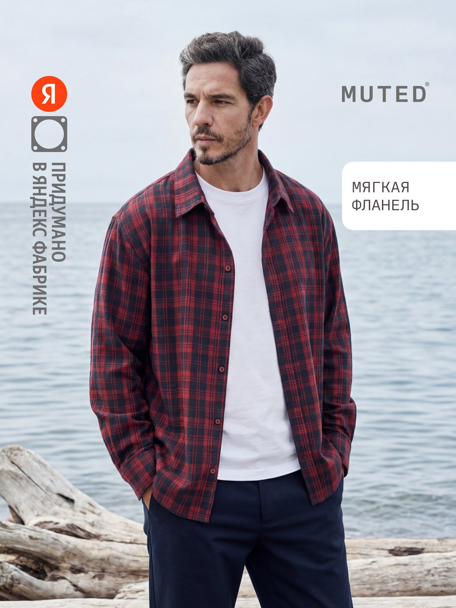 Рубашка из мягкой фланели с вискозой