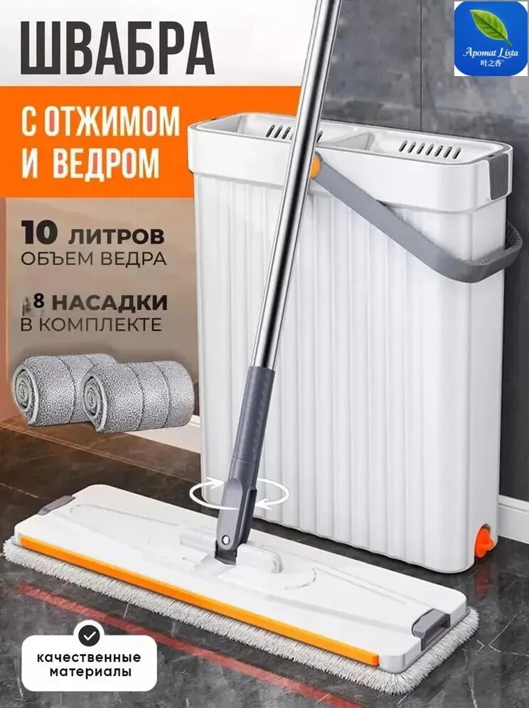 Швабра Швабра с отжимом