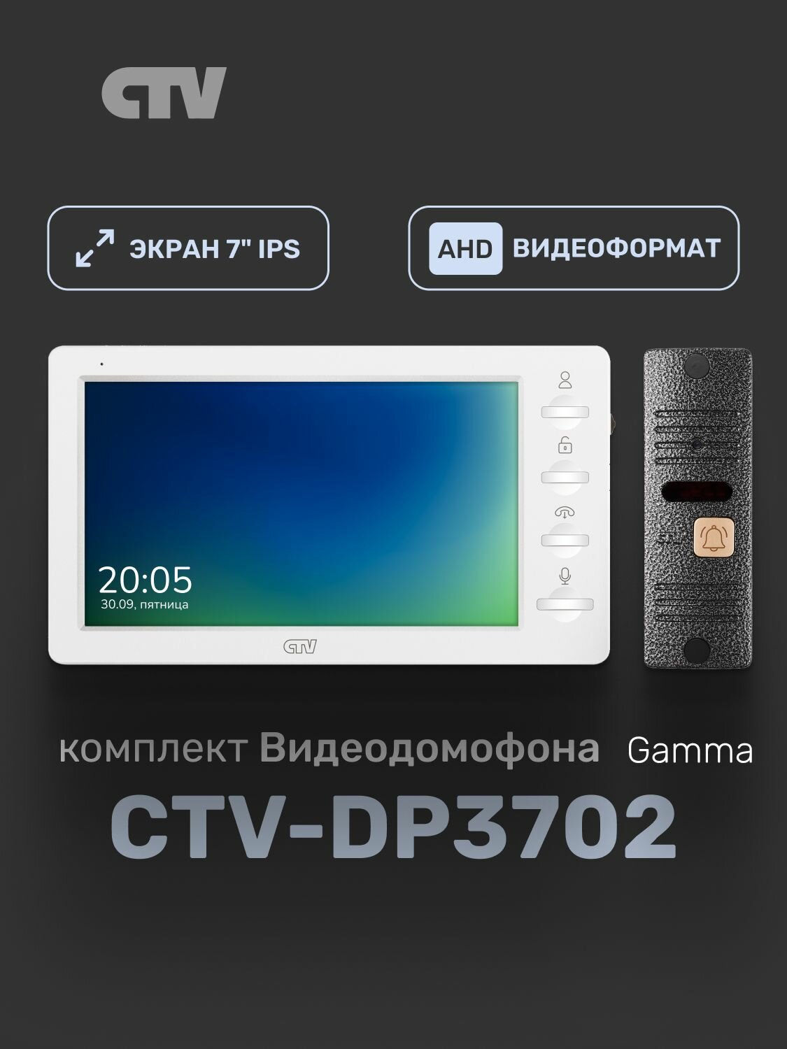Комплект видеодомофона для квартиры и частного дома CTV-DP3702 Gamma, 7 дюймов, белый-серебро