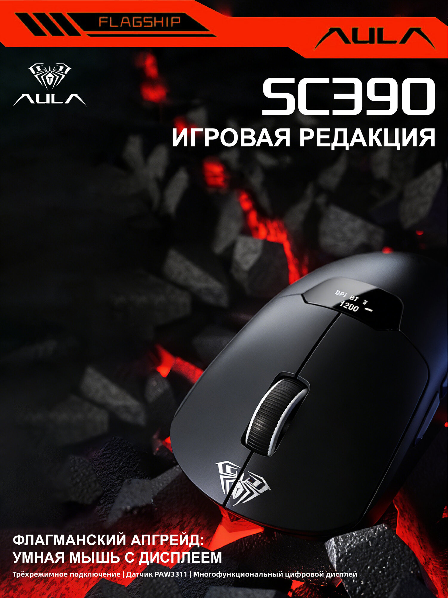 Беспроводная игровая мышь AULA SC390 с тремя режимами работы, PAW3311, черная