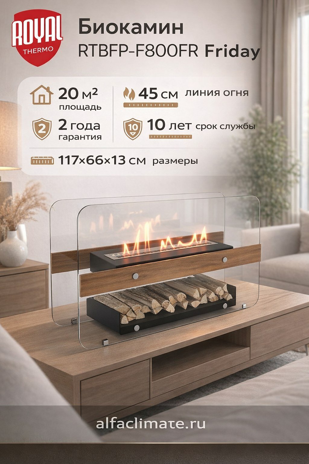 Биокамин Royal Thermo RTBFP-F800FR Friday