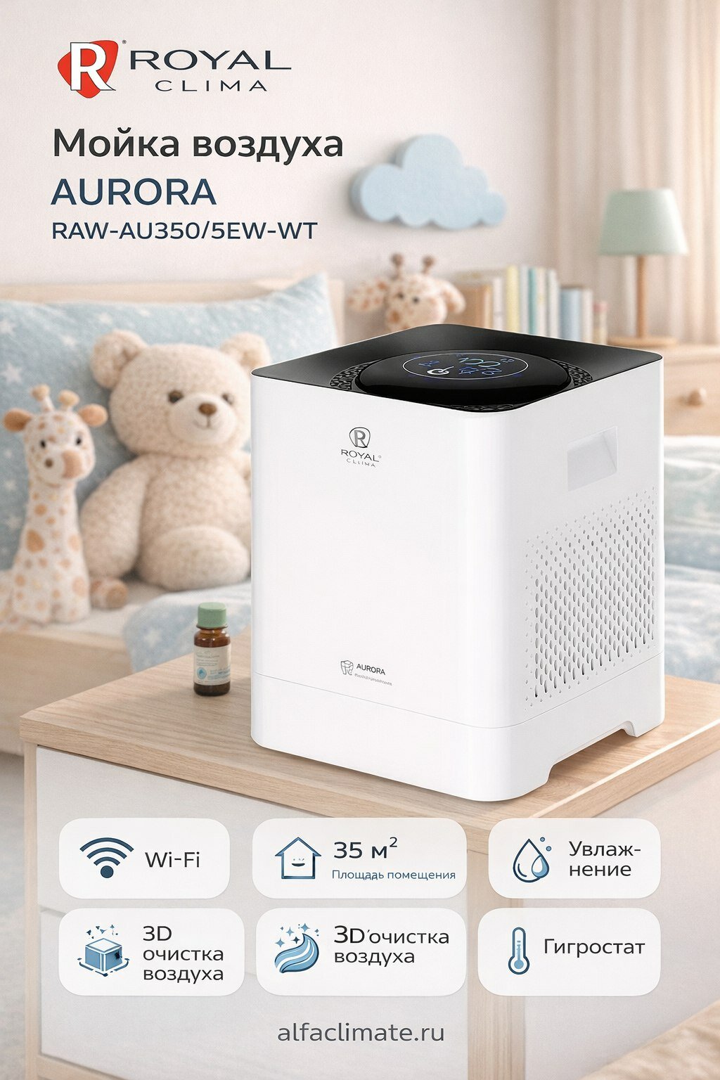 Мойка воздуха ROYAL CLIMA серии AURORA RAW-AU350/5EW-WT