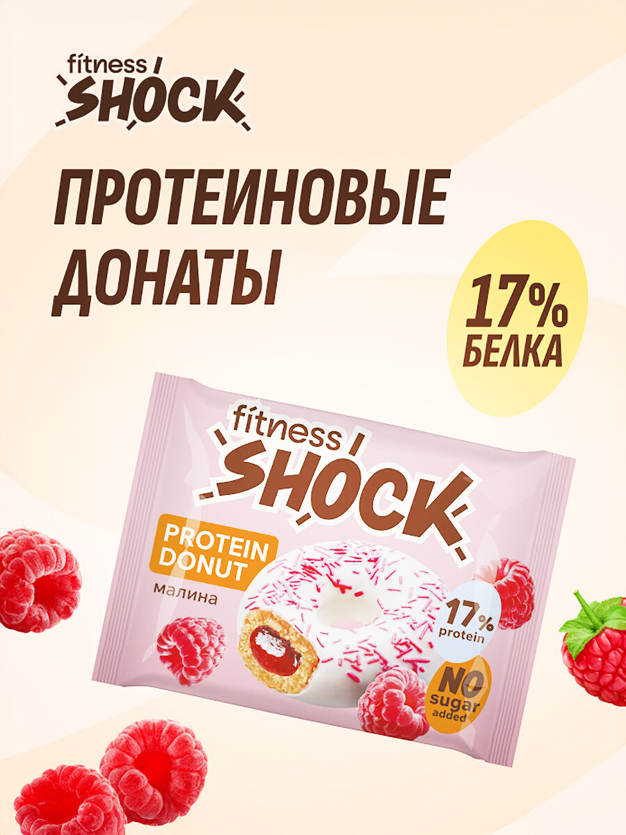 Протеиновый десерт FitnesSHOCK Донат с начинкой без сахара, 70г