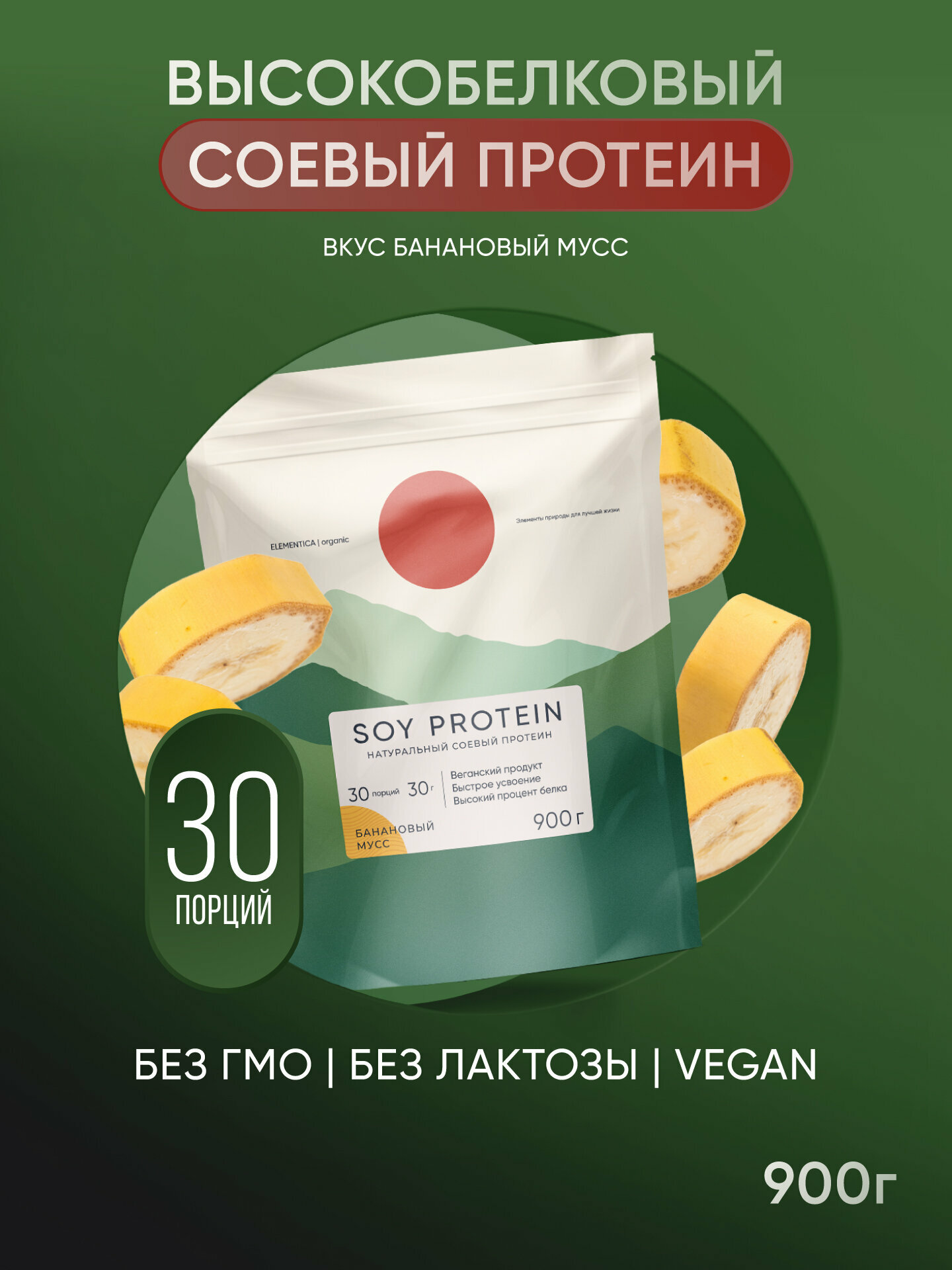 Соевый протеин Elementica Organic, банановый мусс, 900 г, без глютена и лактозы