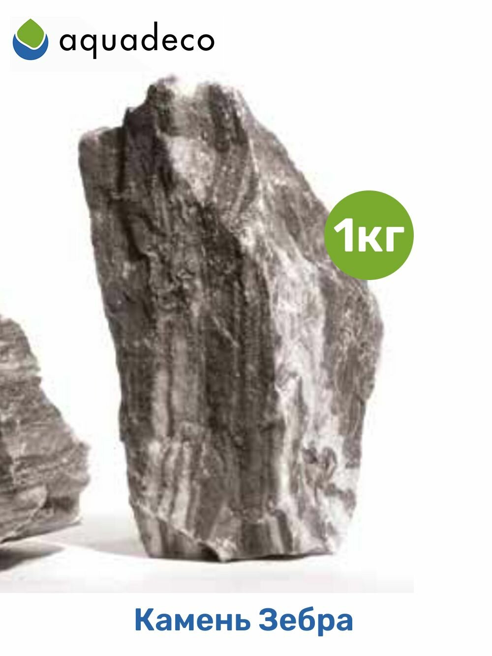 Камень Aquadeco Зебра для аквариума 1кг.
